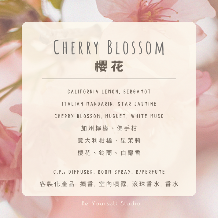 【香氣篇】櫻花 - Cherry Blossom – Be Yourself Studio